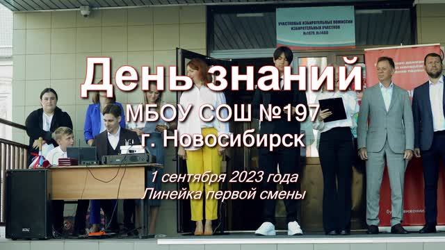 2023-09-01 День Знаний. Линейка первой смены