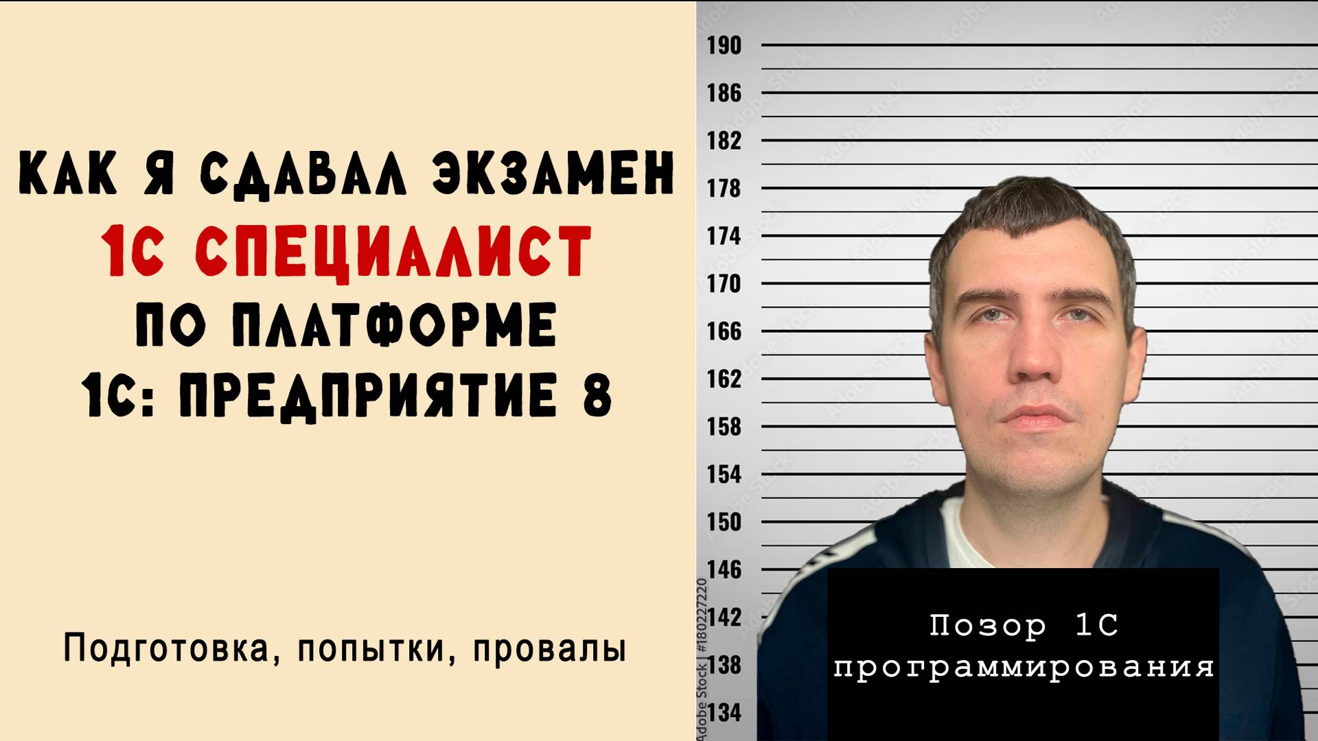 Из консультанта в программисты 1С (2/3). Как я сдавал экзамен 1С:Специалист по платформе