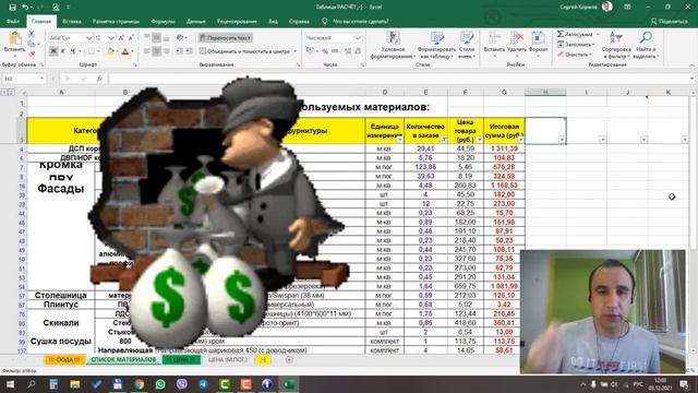 6.1. Расчёт мебели в PRO100 + Excel  легко и быстро