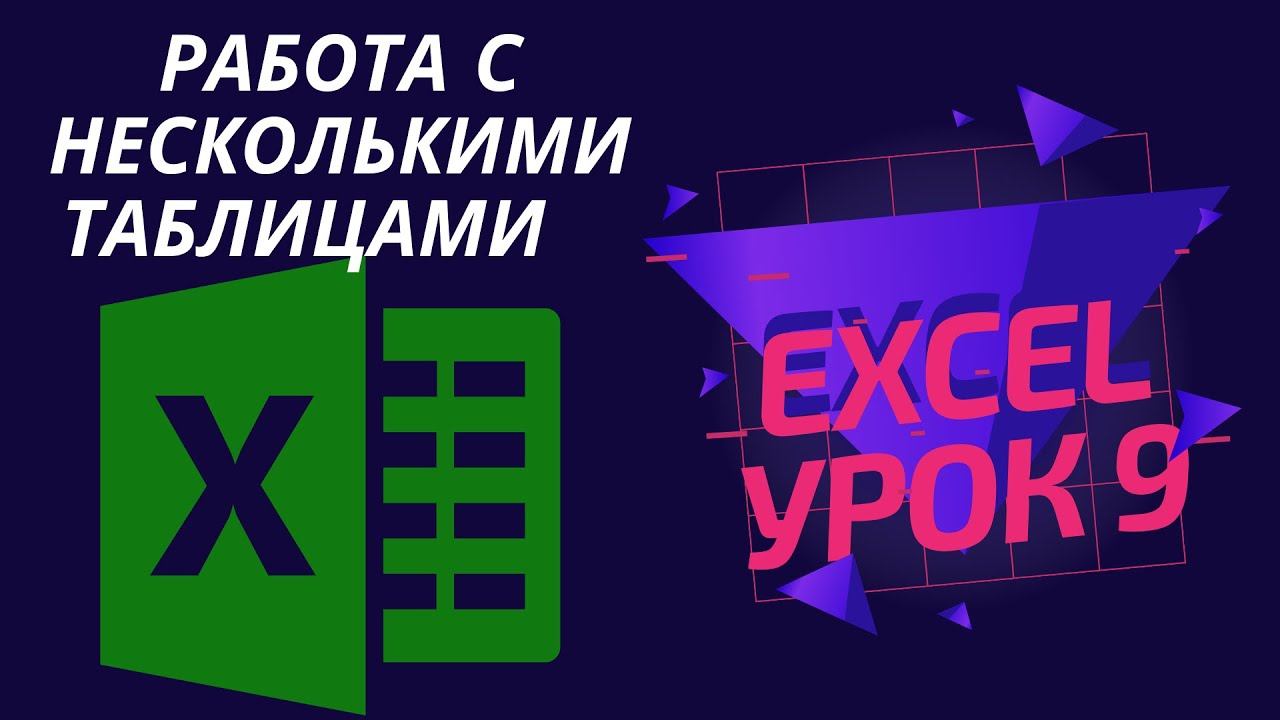 Как создать таблицу в Excel (сводная таблица, умные таблицы в Эксель)