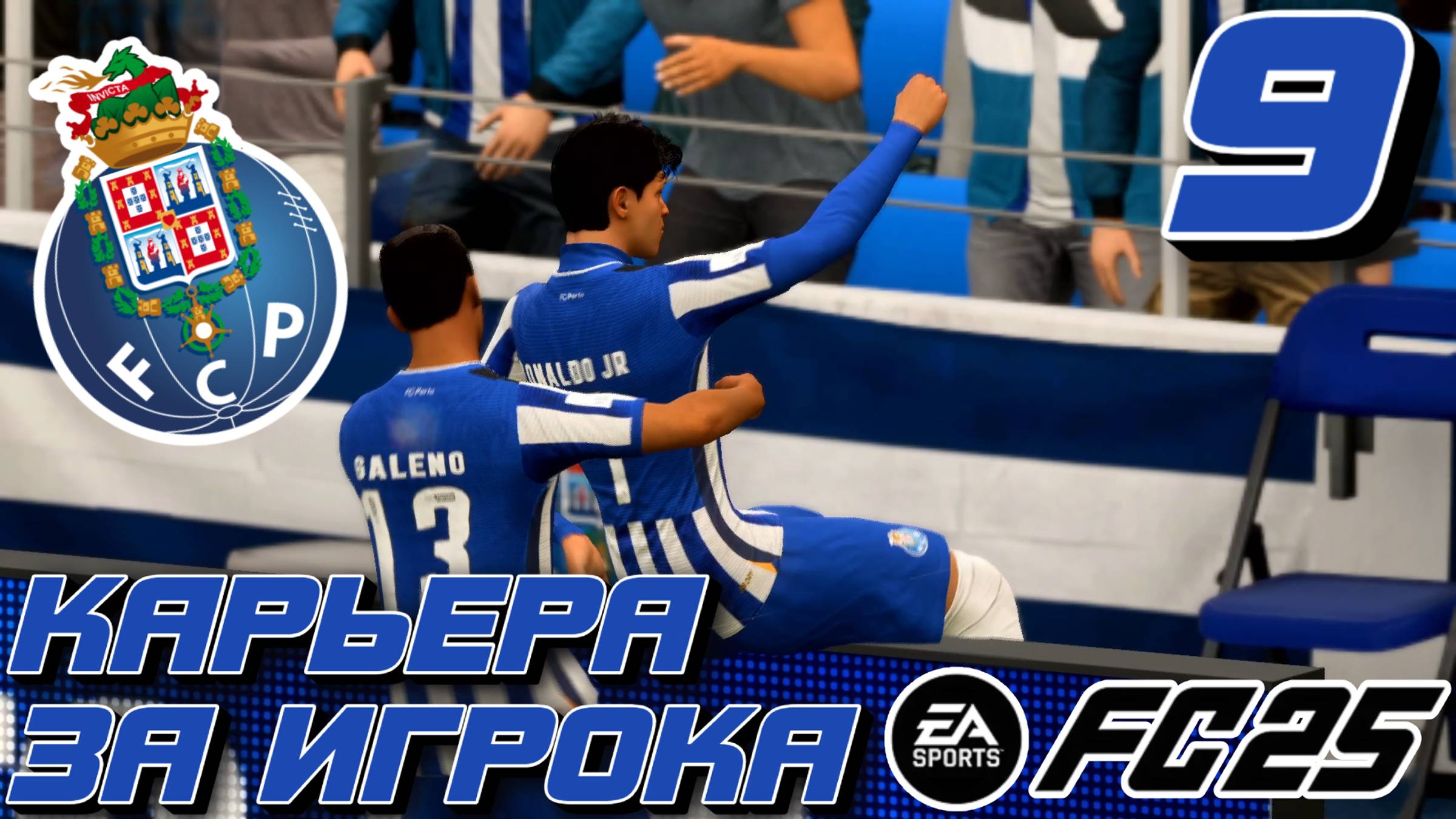 ПРОВАЛ ВЕКА!!! l КОНЕЦ 2 СЕЗОНА l FC 25 l КАРЬЕРА ЗА ИГРОКА #9