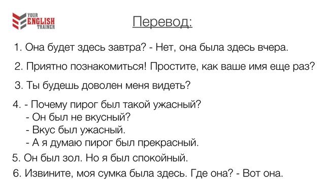 Уровень 1. Урок 6. Your English Trainer. Интенсив курс для начинающих