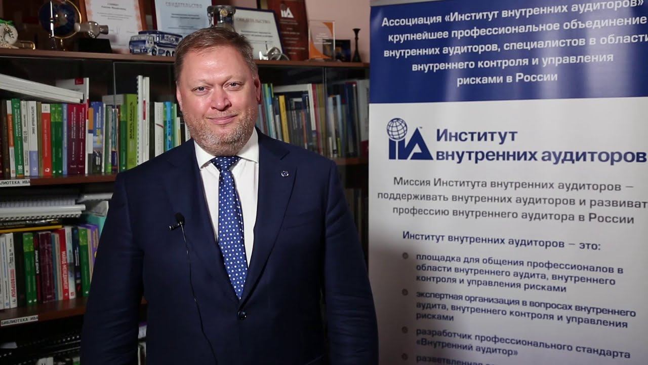 Институт внутренних аудиторов поздравляют с 20-летием