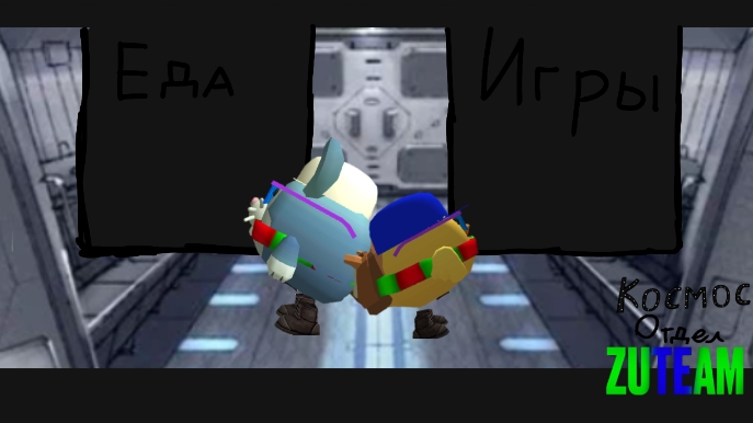 Космос - 3 серия: Отделы #Ден19к #КОСМОС #ЧГ #ЧИКЕНГАН