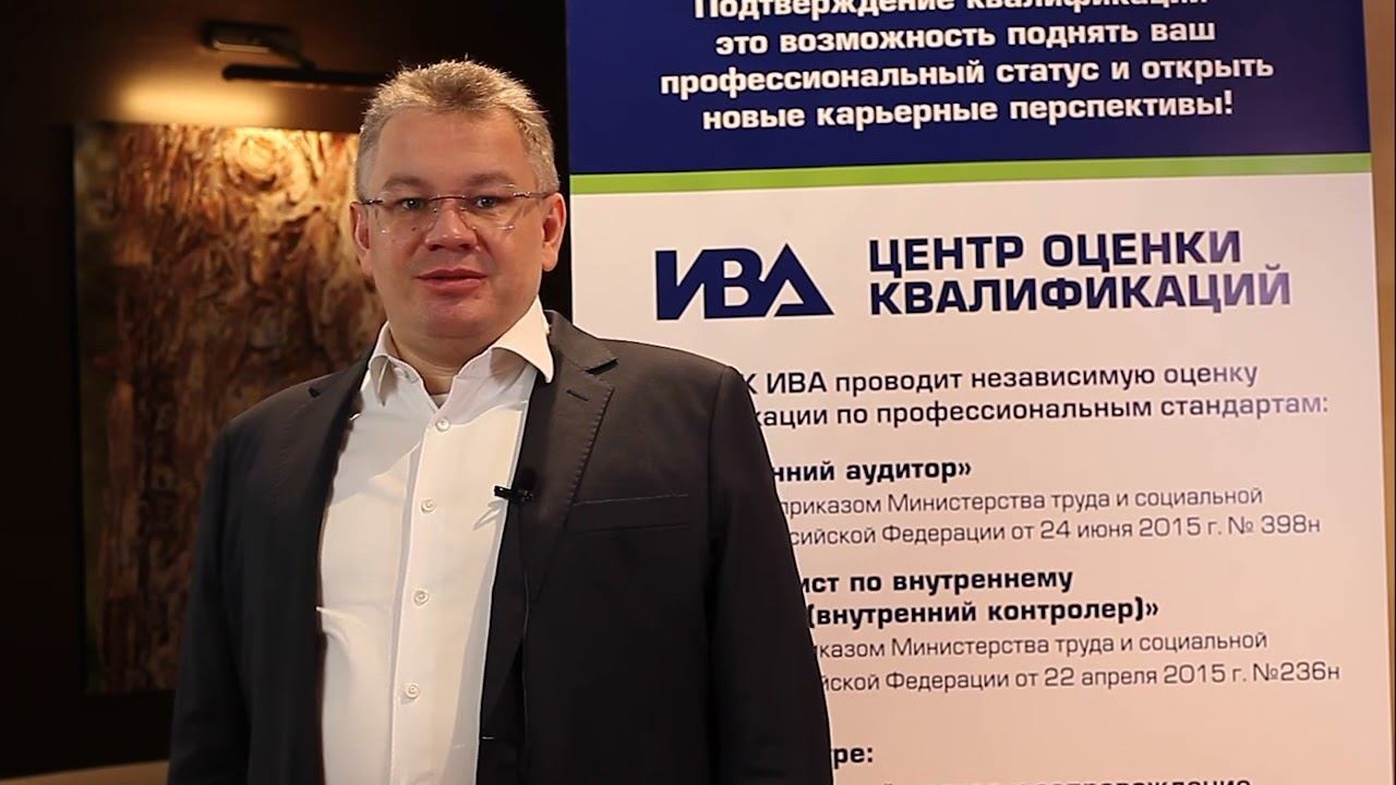 Вадим Желтухин рассказывает о важности независимой оценки квалификации