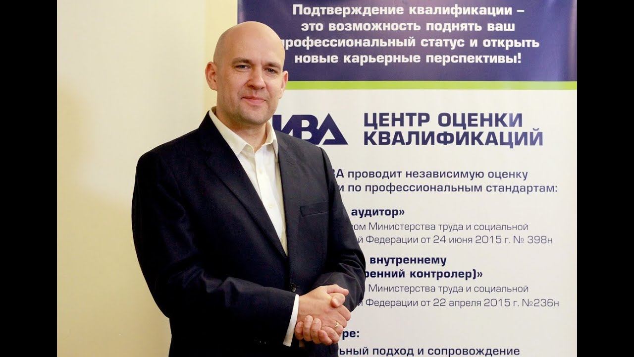 Александр Московкин о пользе прохождения независимой оценки квалификации