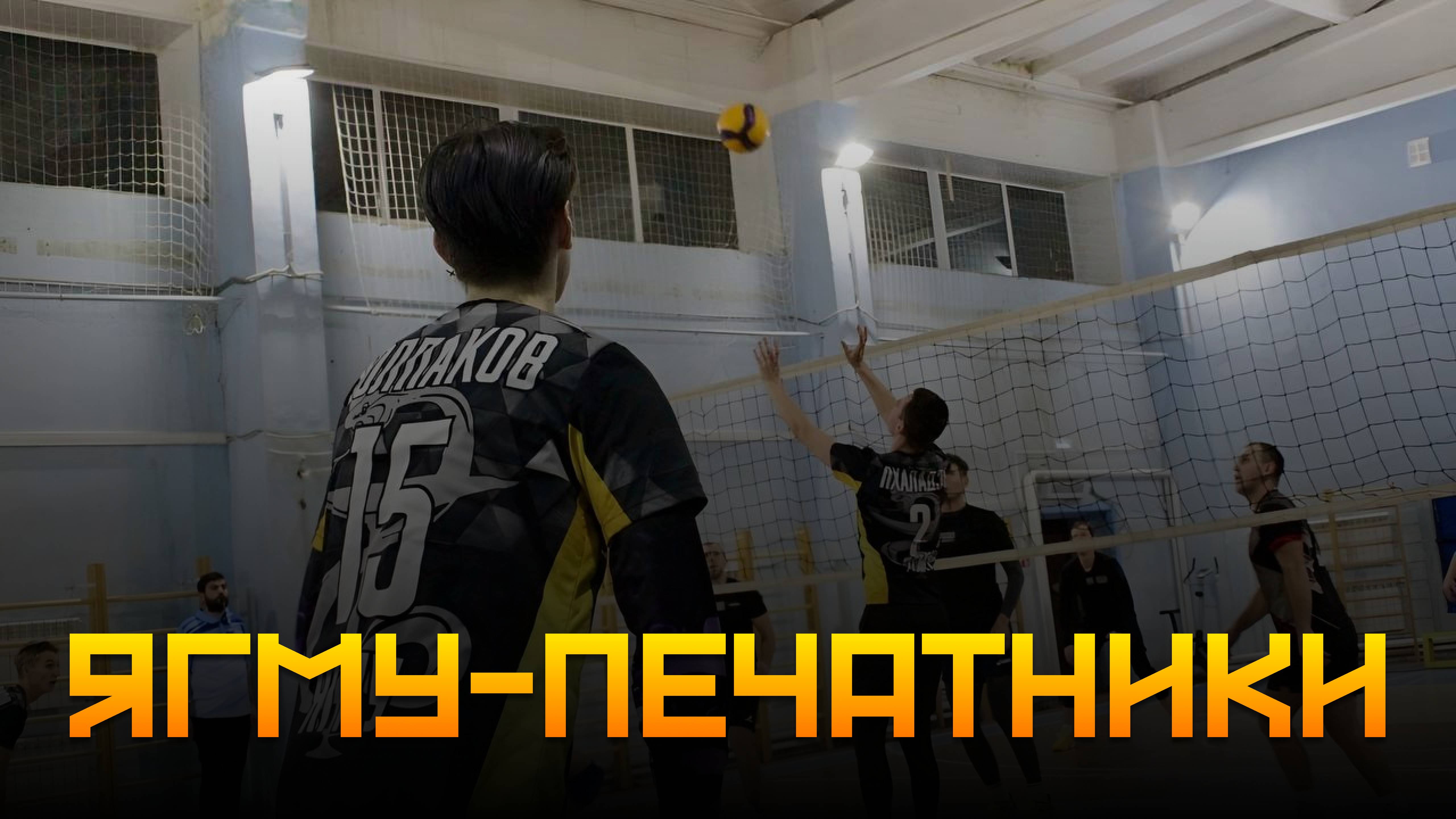 02.12.2024 ЯГМУ vs Печатники Мужчины [Полная игра]