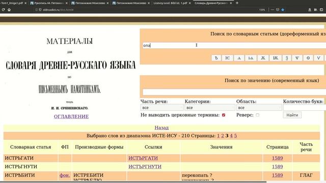 Занятие 11. Чтение старославянского перевода Септуагинты. Книга Бытие.