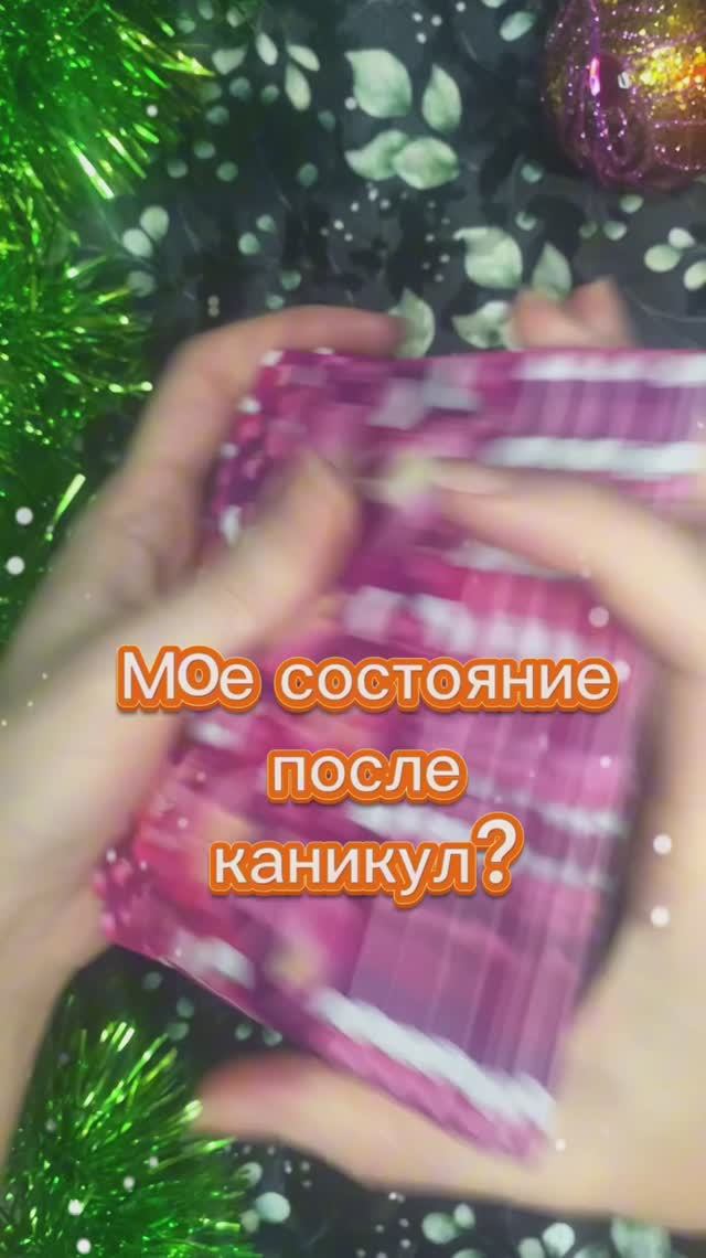 Собираемся после каникул