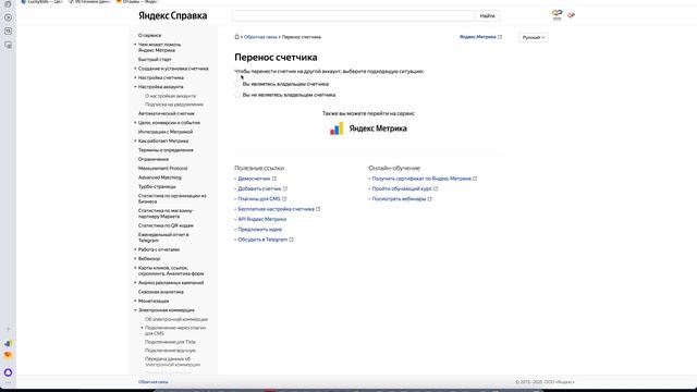Восстановить доступ в Яндекс метрику