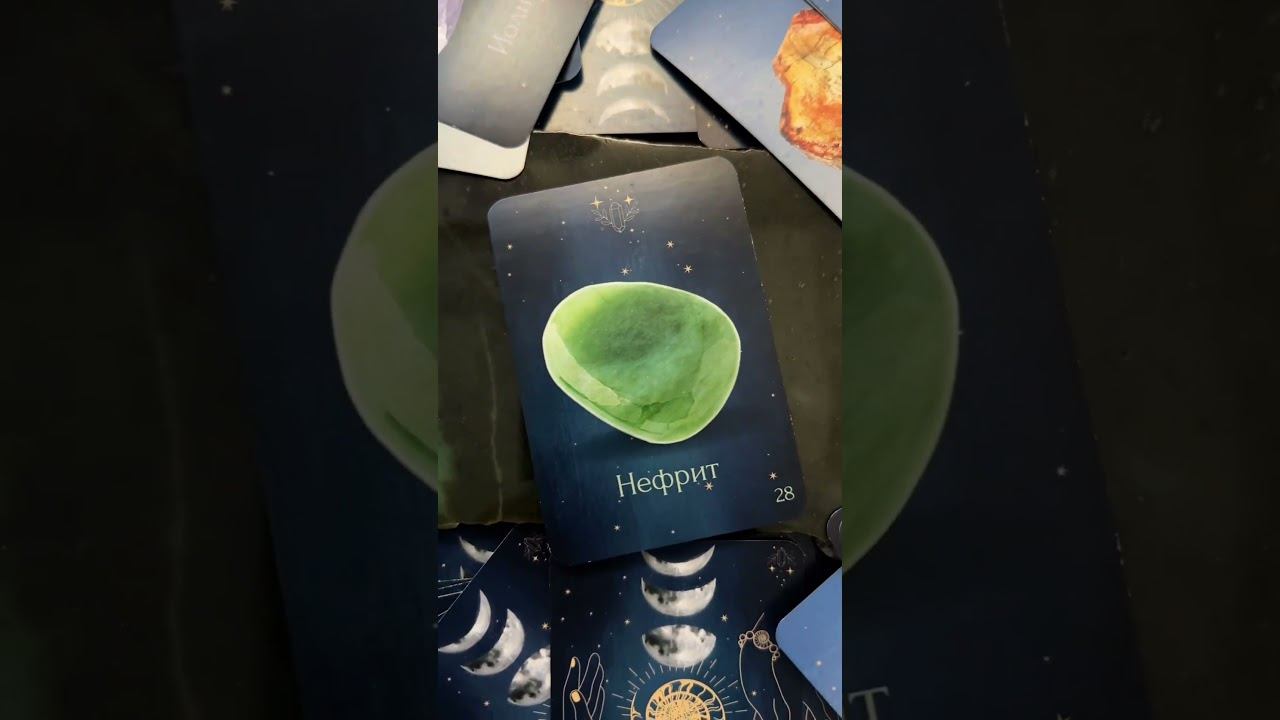 НЕФРИТ: КОРОЛЬ СРЕДИ КАМНЕЙ #нефрит #аннашаульская #натуральныекамни #литотерапия