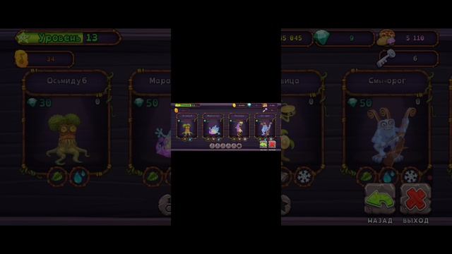 Играю в My singing monsters