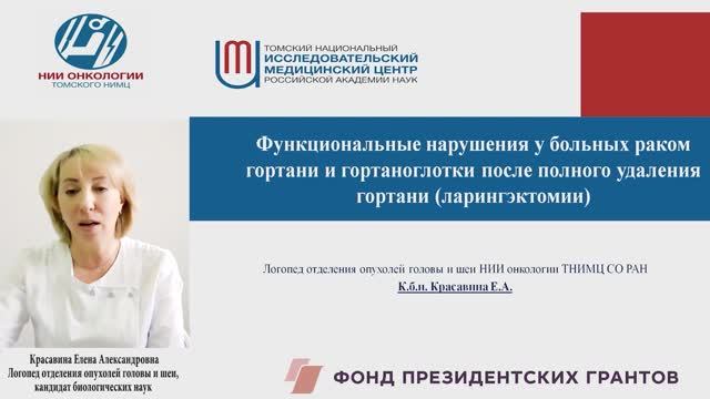 15. 27с. Томск. Красавина. Основные функциональные нарушения у больных после ларингэктомии