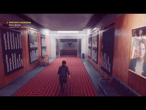 Control [RUS, без комментариев]. Часть 8: Вопрос времени.