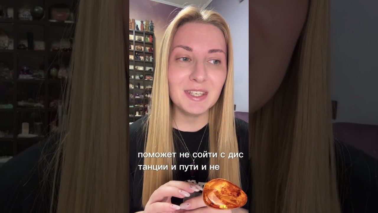 ЯНТАРЬ•КРИСТАЛЬНЫЙ ИНТЕЛЛЕКТ #янтарь #аннашаульская #свойствакамней #натуральныекамни