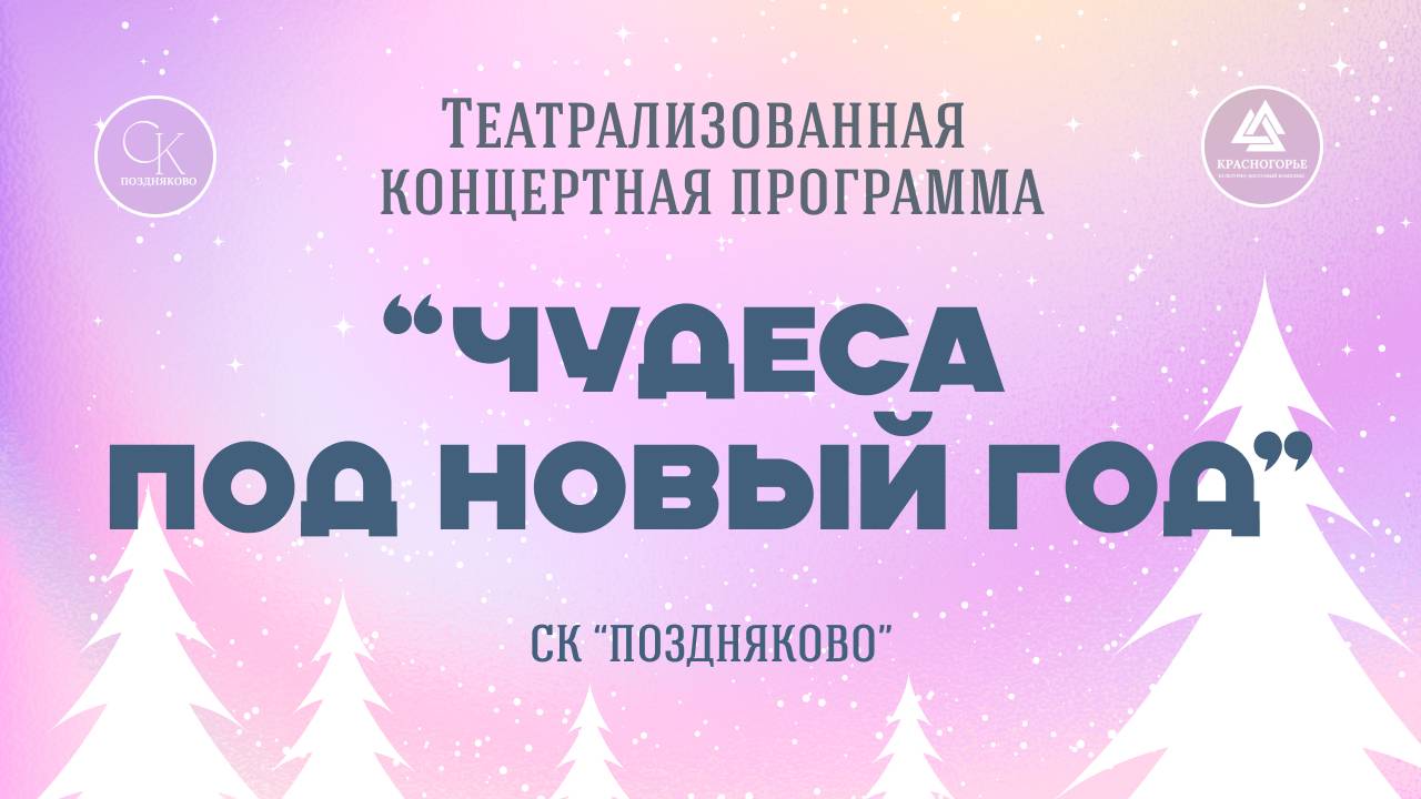 Наши концерты