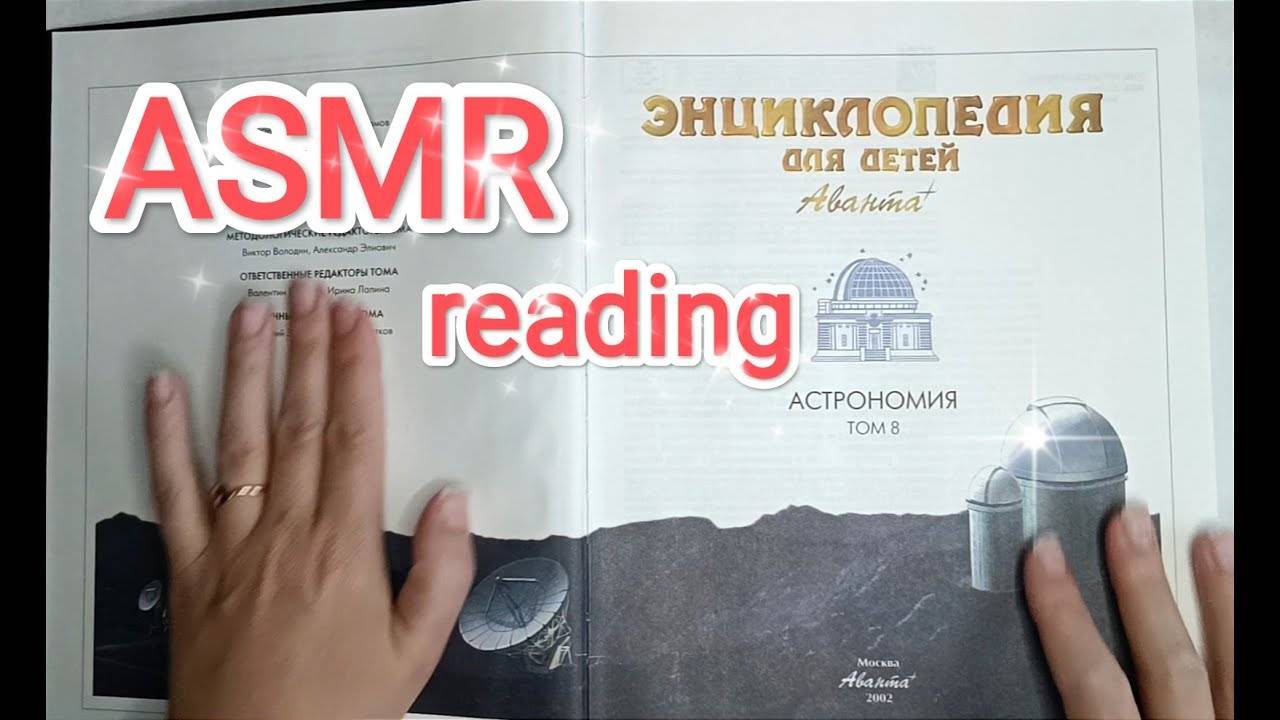 ASMR reading for sleeping / АСМР чтение для сна / шёпот / whisper / flipping