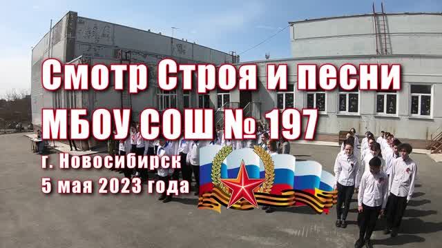 Смотр Строя и песни в 6-ых классах