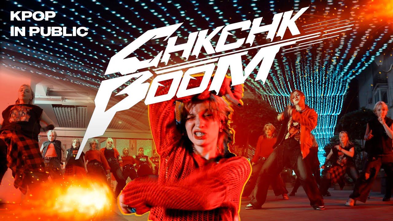 [KPOP IN PUBLIC] STRAY KIDS - CHK CHK BOOM dance cover by PHOENIX кавер на стрей куда от Феникс