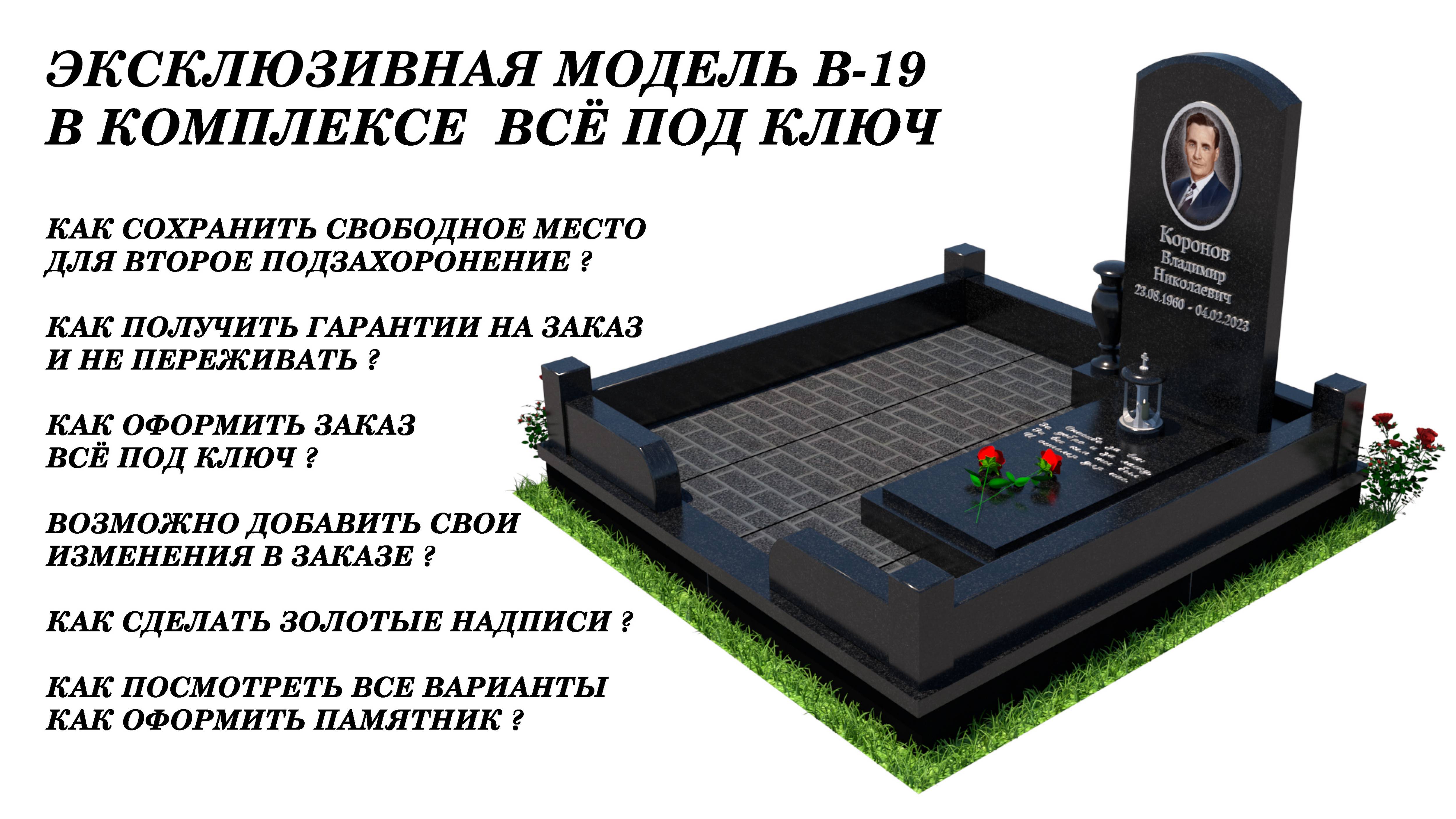 ЭКСКЛЮЗИВНЫЙ ВАРИАНТ МОДЕЛИ В-19 В КОМПЛЕКСЕ ВСЕ ПОД КЛЮЧ