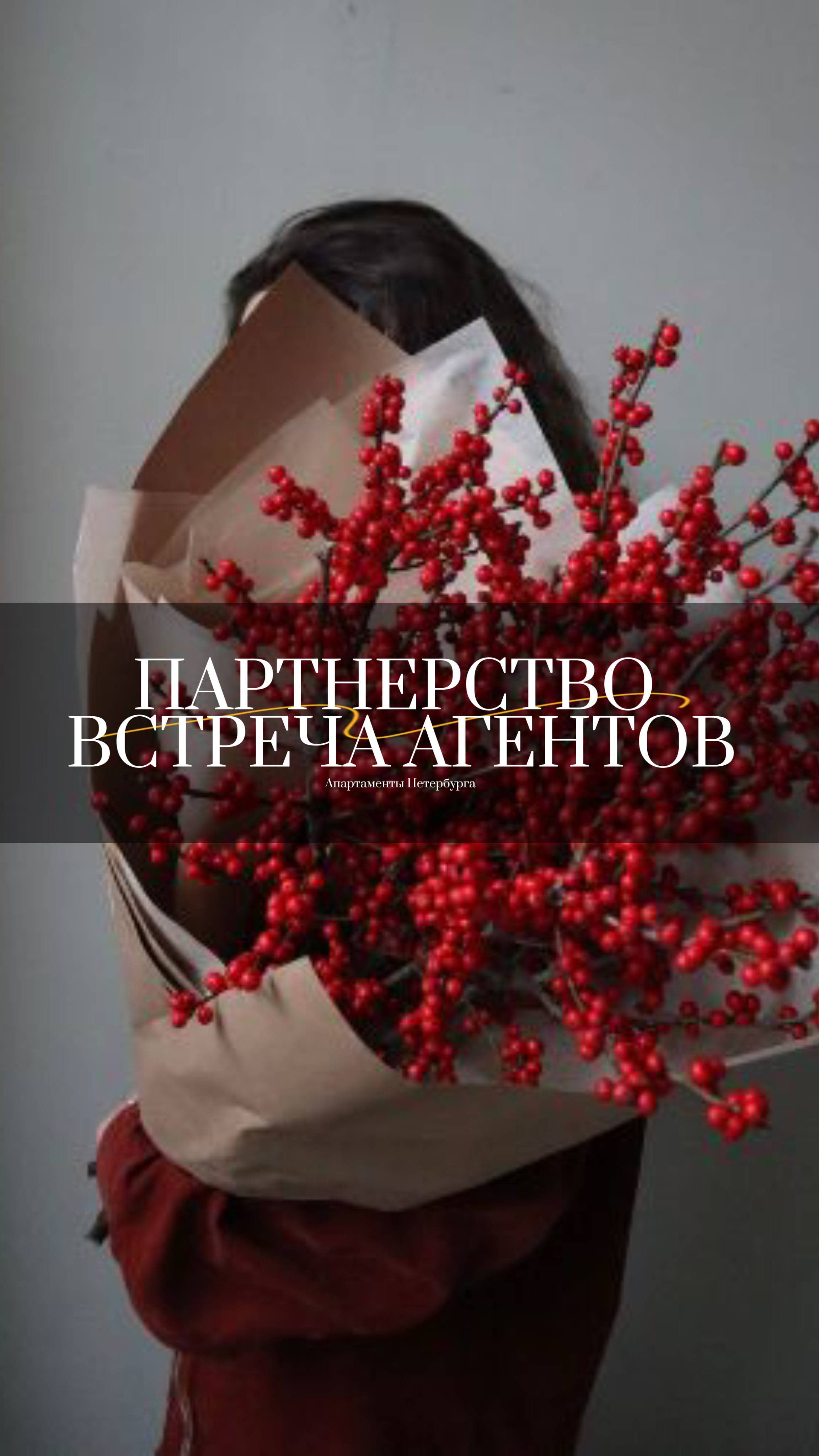 Встреча агентов по доходной недвижимости. 3 мая 2024 Shorts