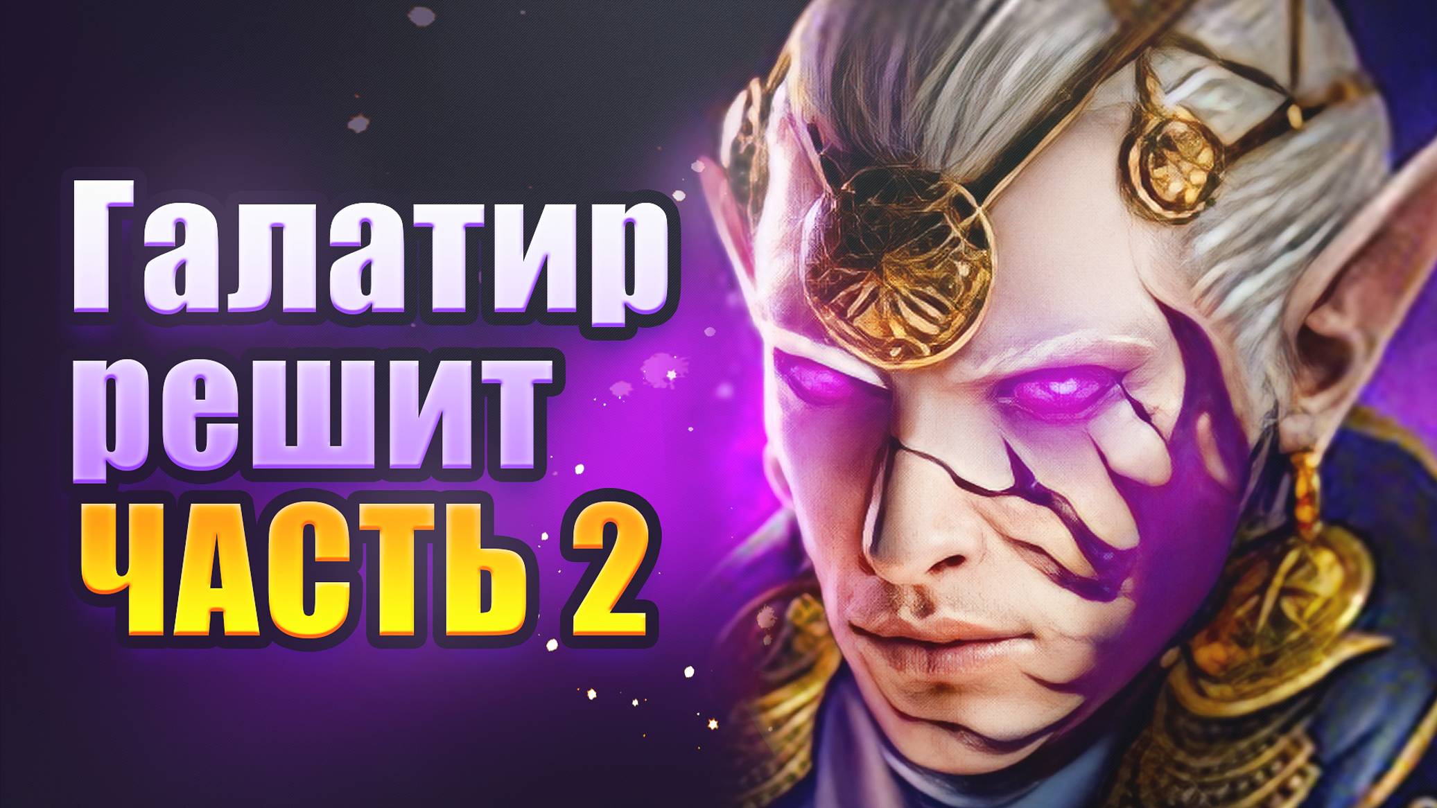 Галатир решит. Часть 2. ПРОГРЕСС стартовый аккаунт. Raid: Shadow Legends