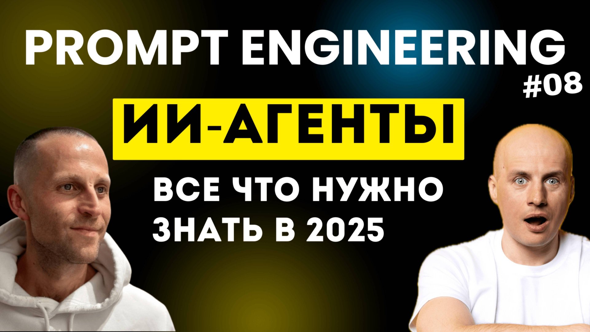 ИИ-агенты 2025 полный обзор: от основ до лучших практик и сценариев использования