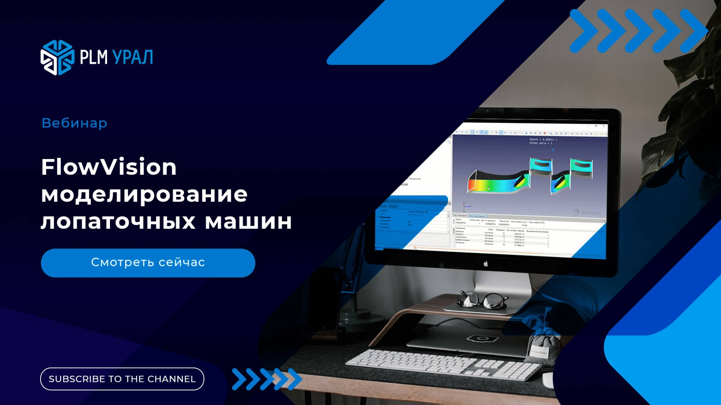 FlowVision: моделирование лопаточных машин
