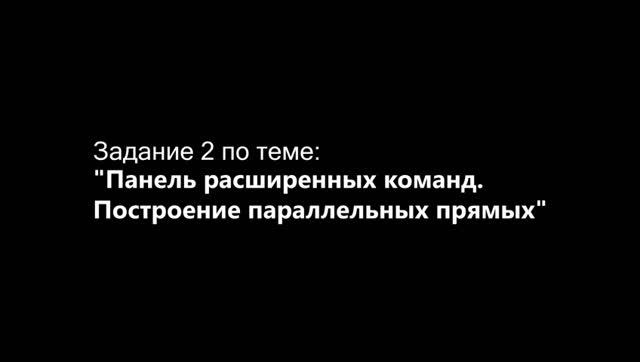 3. Построение параллельных прямых 2. Рис. 61б