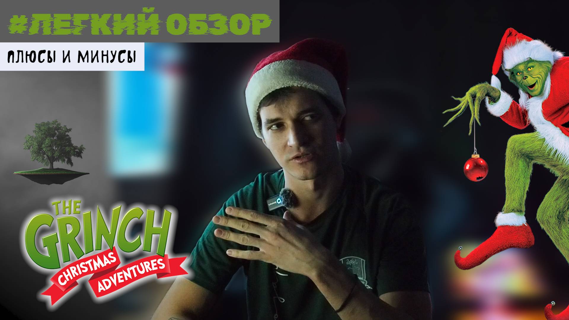 Плюсы и минусы ♦ Легкий обзор The Grinch: Christmas Adventures