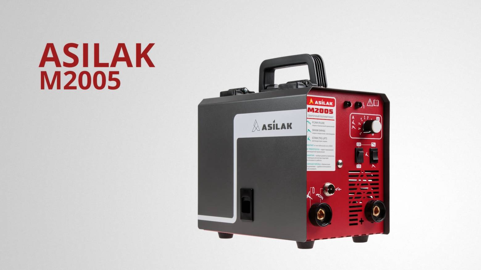 ASILAK М2005 Сварочный аппарат