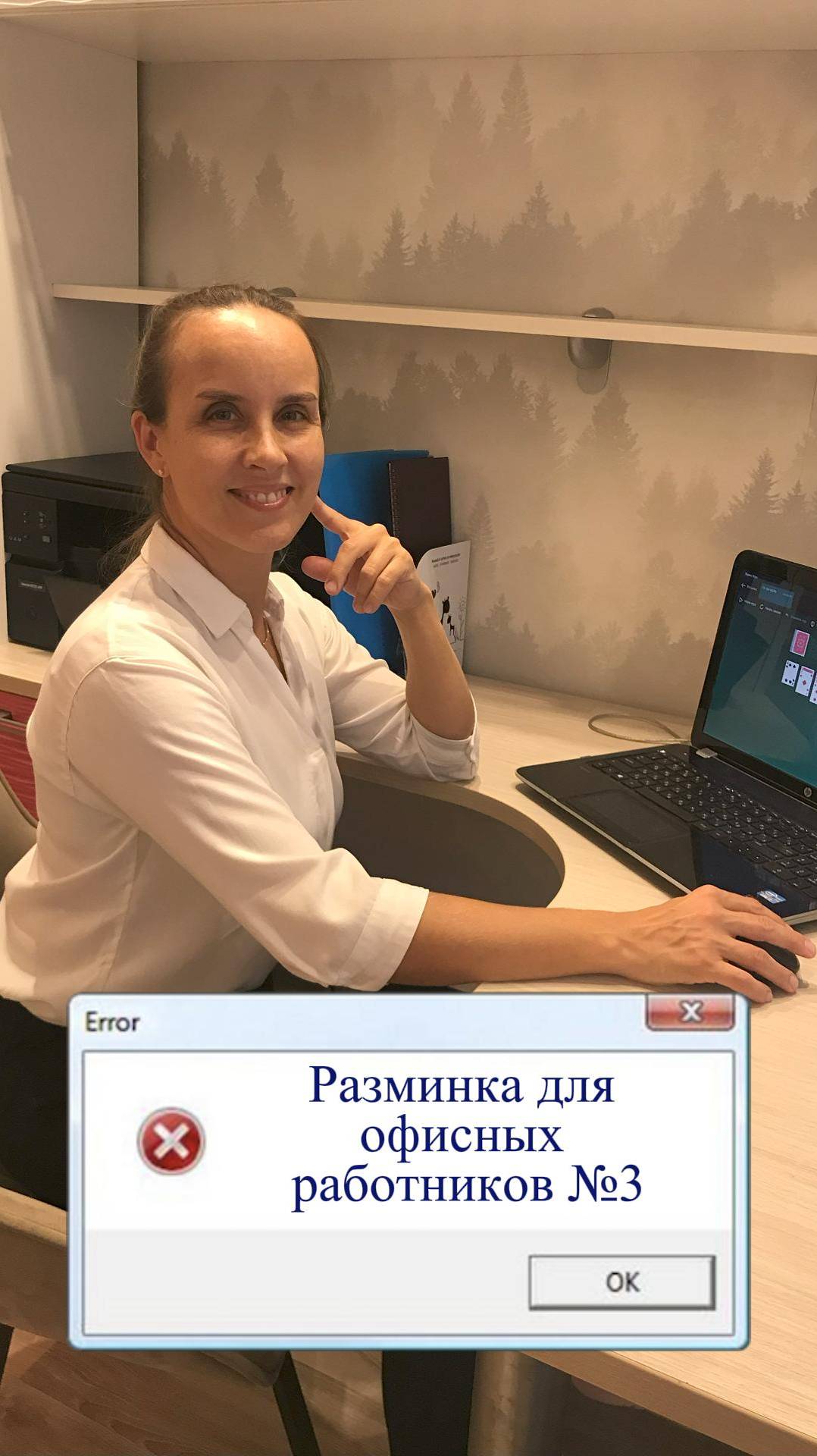 Разминка для офисных работников № 3