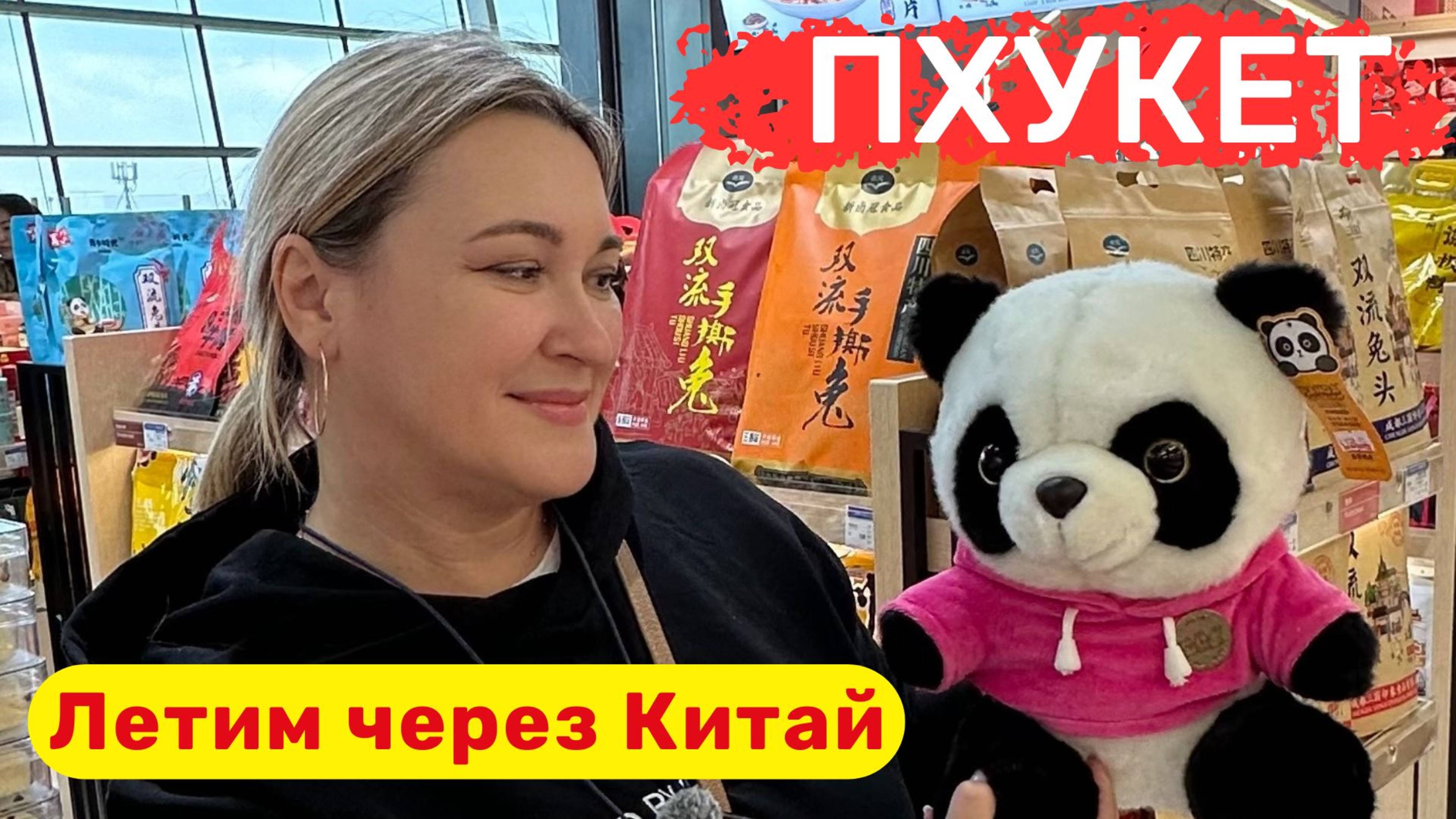 Летим на Пхукет через Китай, отель Sawaaddi Resort