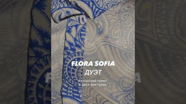 Плательная шерсть Flora Sofia с шелком