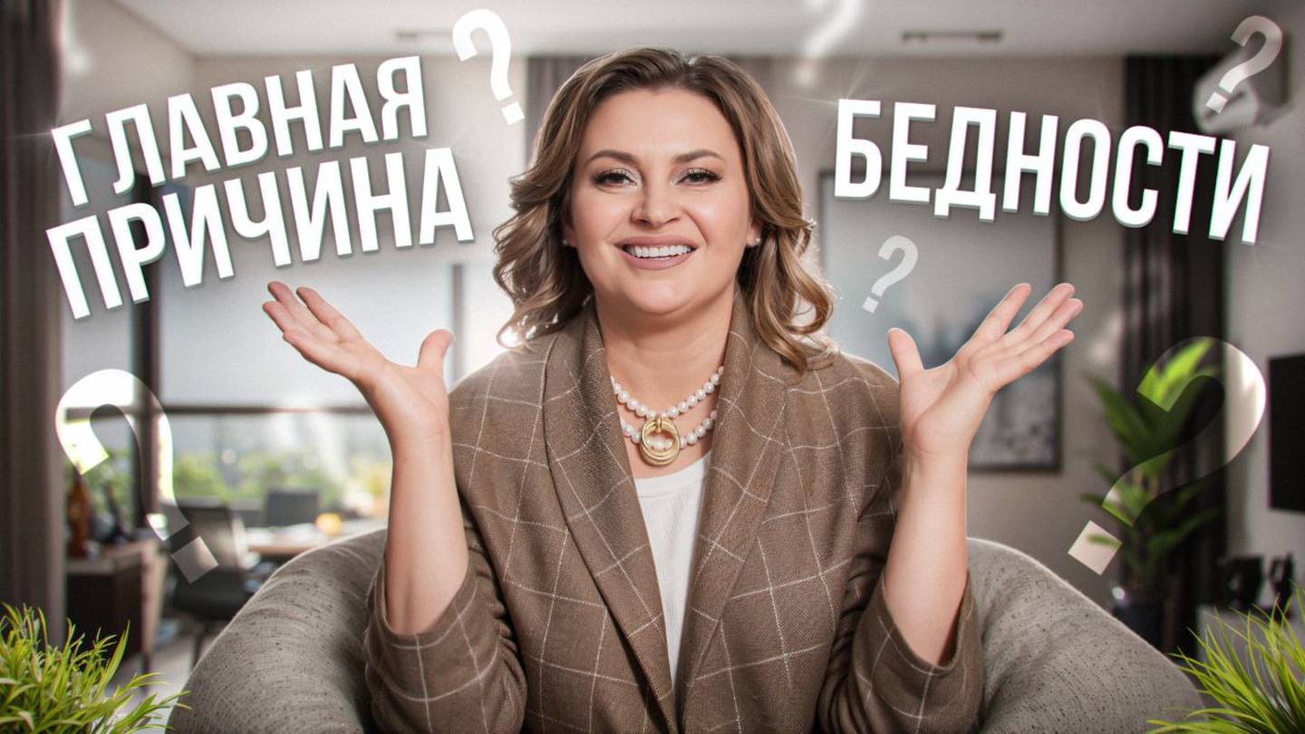 Почему деньги утекают из вашей жизни? Влияние рода, которое держит вас в бедности