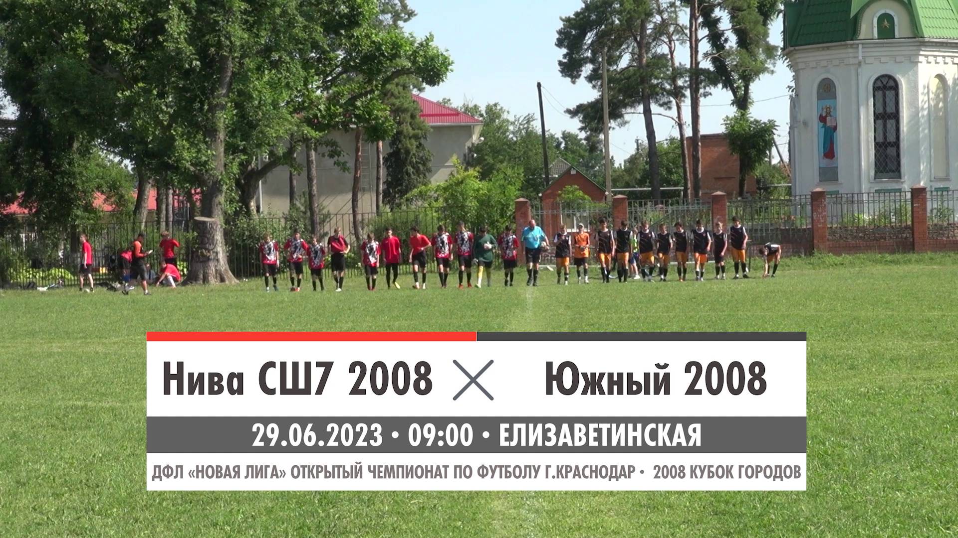 Нива СШ7 2008 - Южный 2008 | 29.06.2023