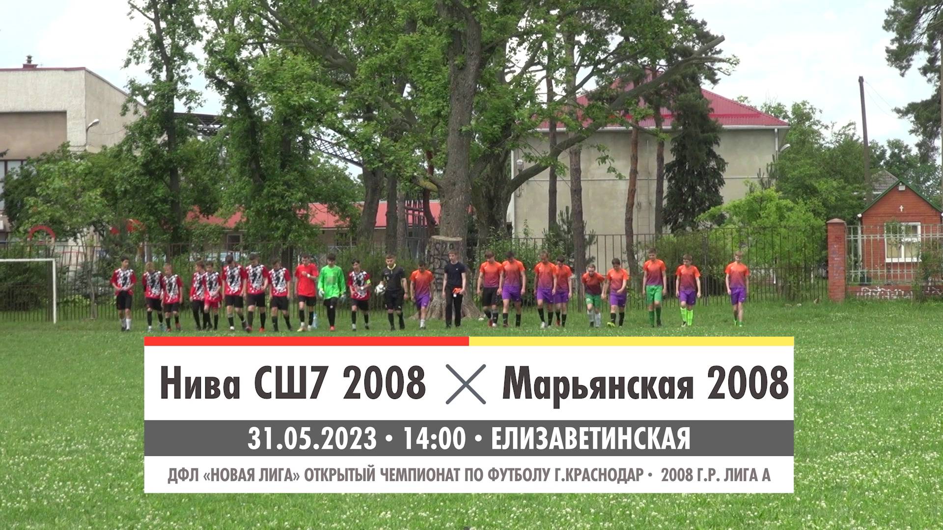 Нива СШ7 2008 - Марьянская 2008 | 31.05.2023