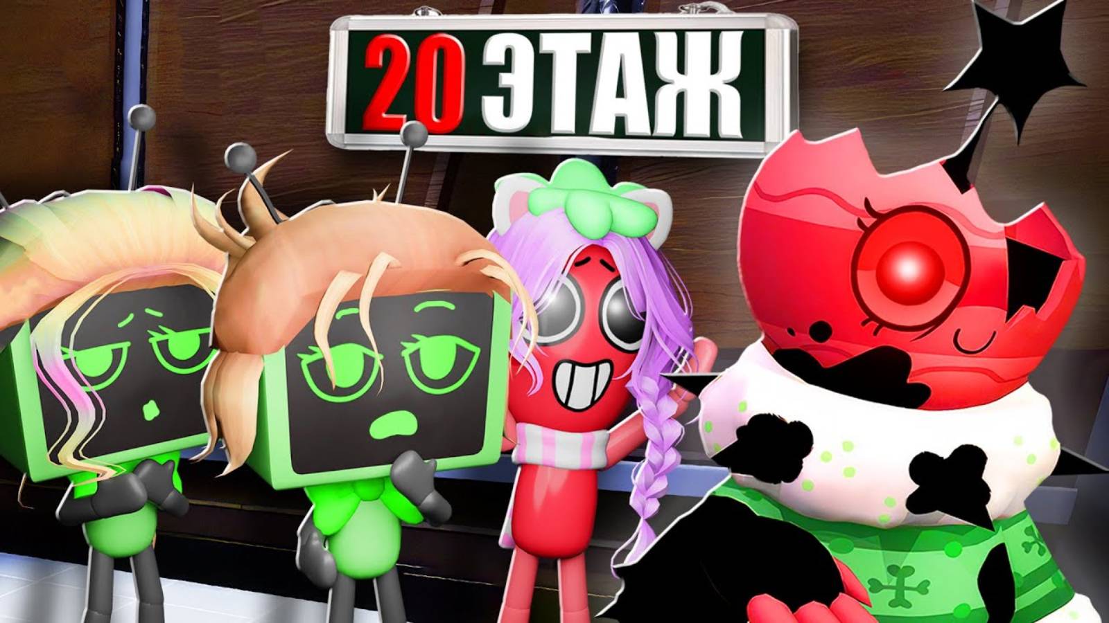 НАКОНЕЦ НАШЛИ ЭТАЖ БОБЕТТ В МИРЕ ДЕНДИ! Roblox