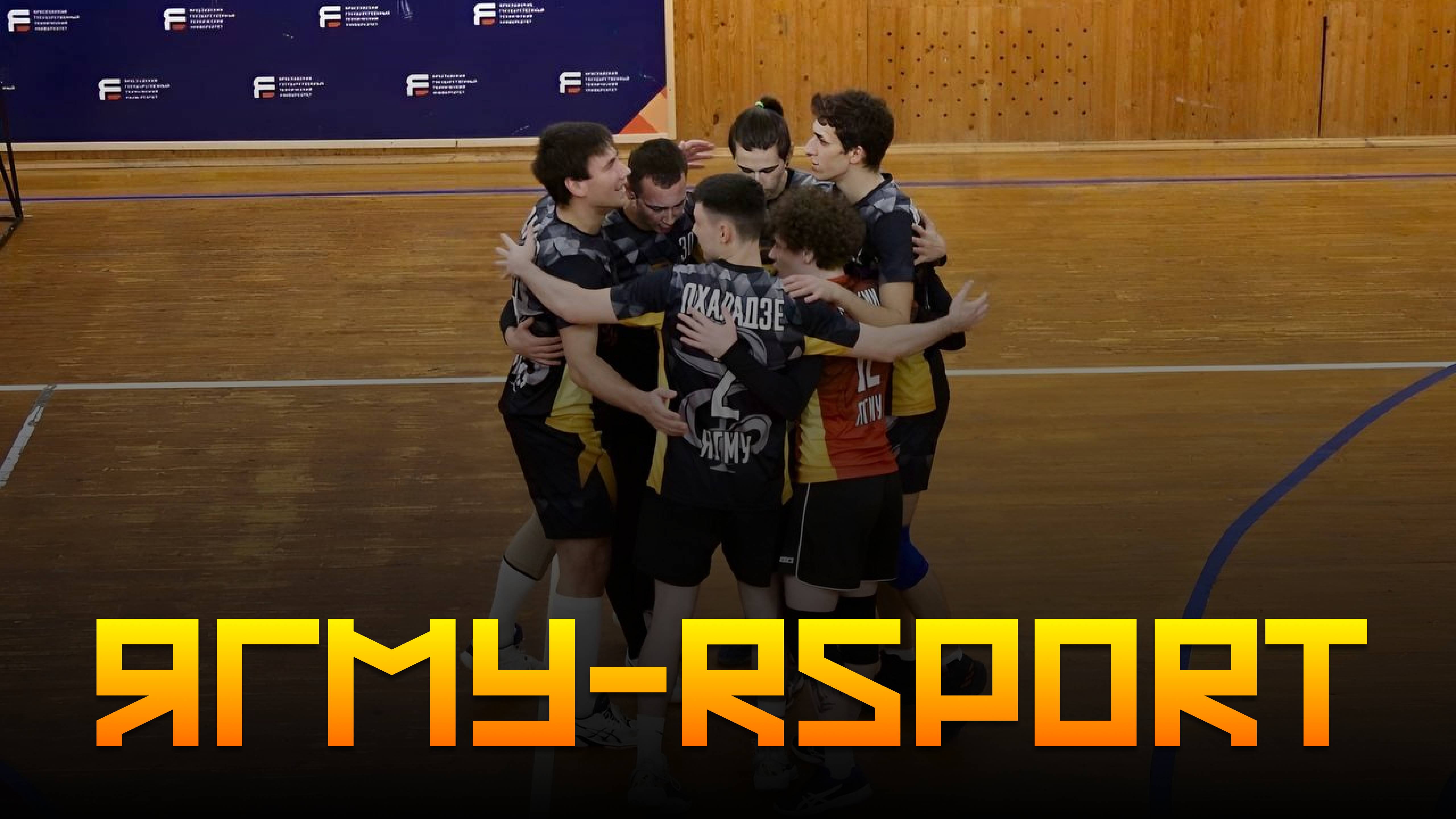 26.10.2024 ЯГМУ vs RSPORT Мужчины [Полная игра]