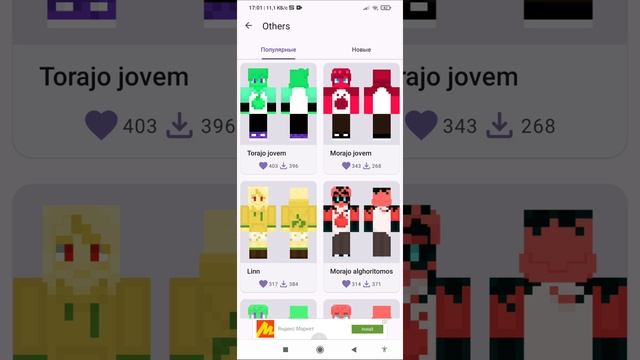 хочу новый скин в Майнкрафте