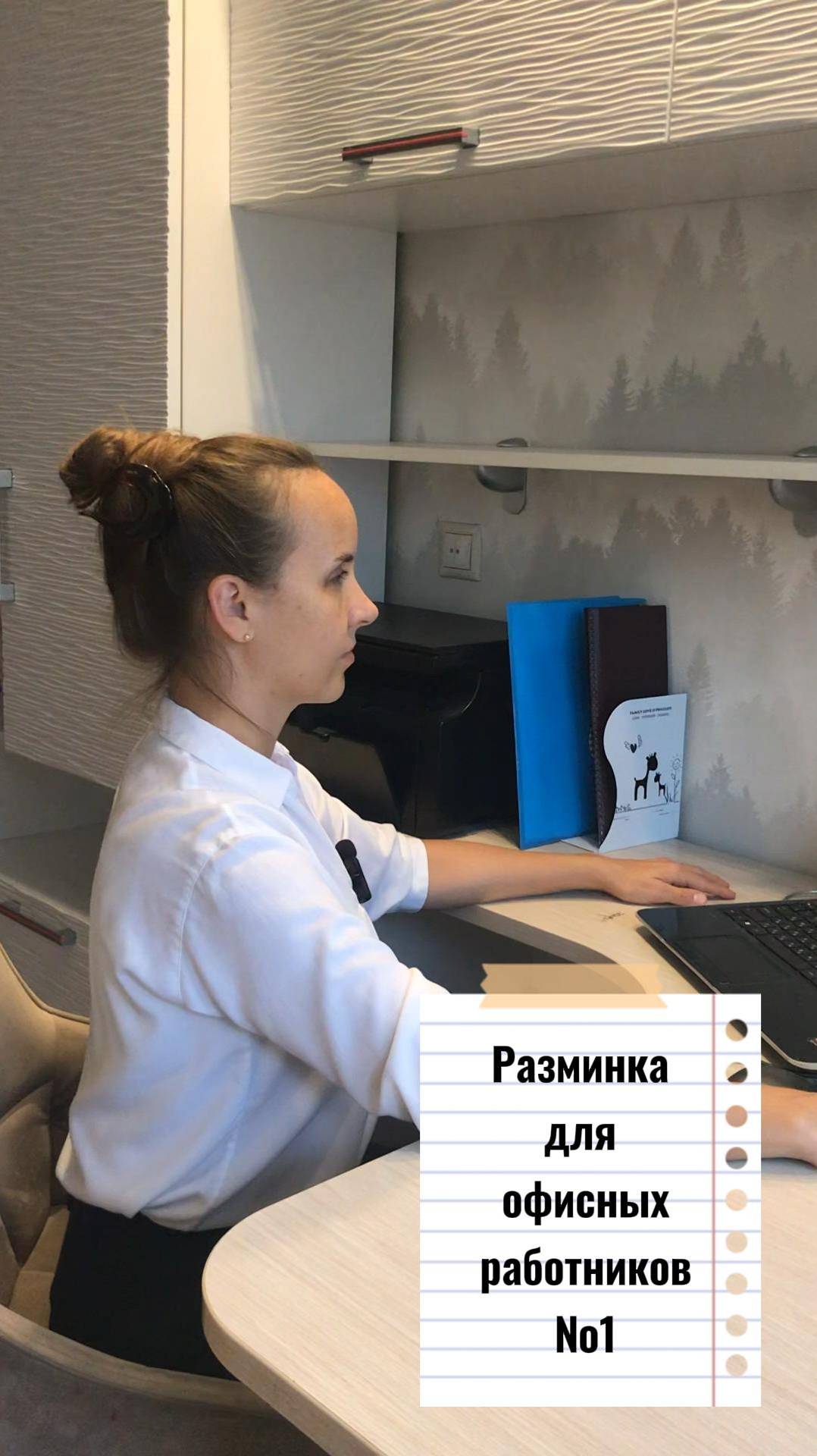 Разминка для офисных работников