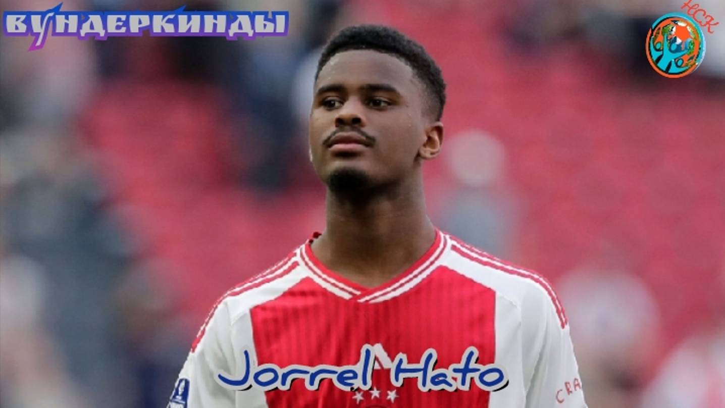 Вундеркинды. Jorrel Hato. Highlights, takels, assists, skills, passes.