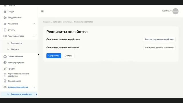 МОЛОКО 2.0 - Реквизиты хозяйства