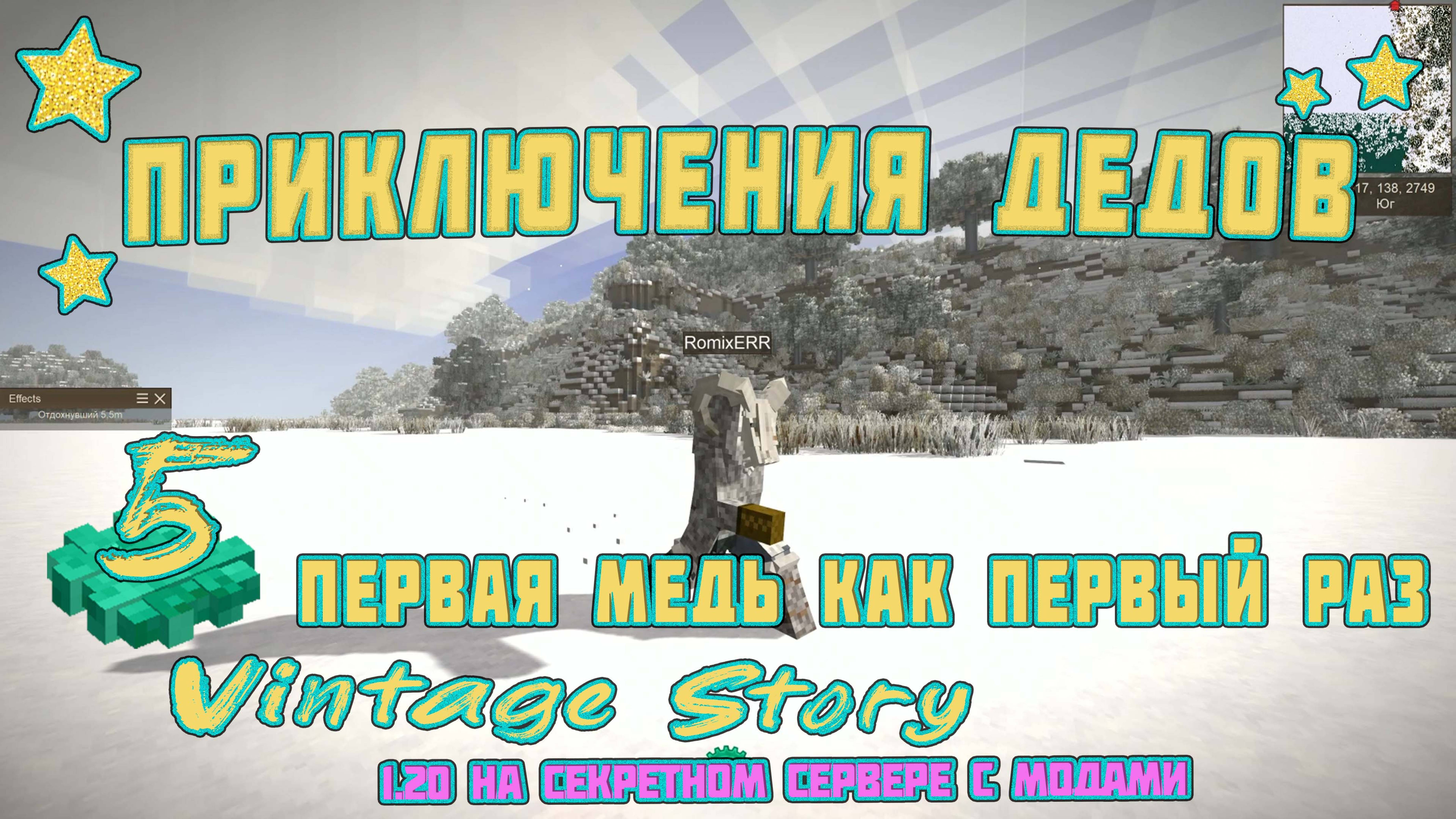 👨🏼 Vintage Story на сервере 👨🏼 🎬 5. Первая медяха!