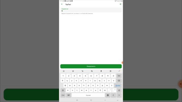 ИНСТРУКЦИЯ. Пополнение баланса позывного через Сбер в городе присутствия компании TapTaxi