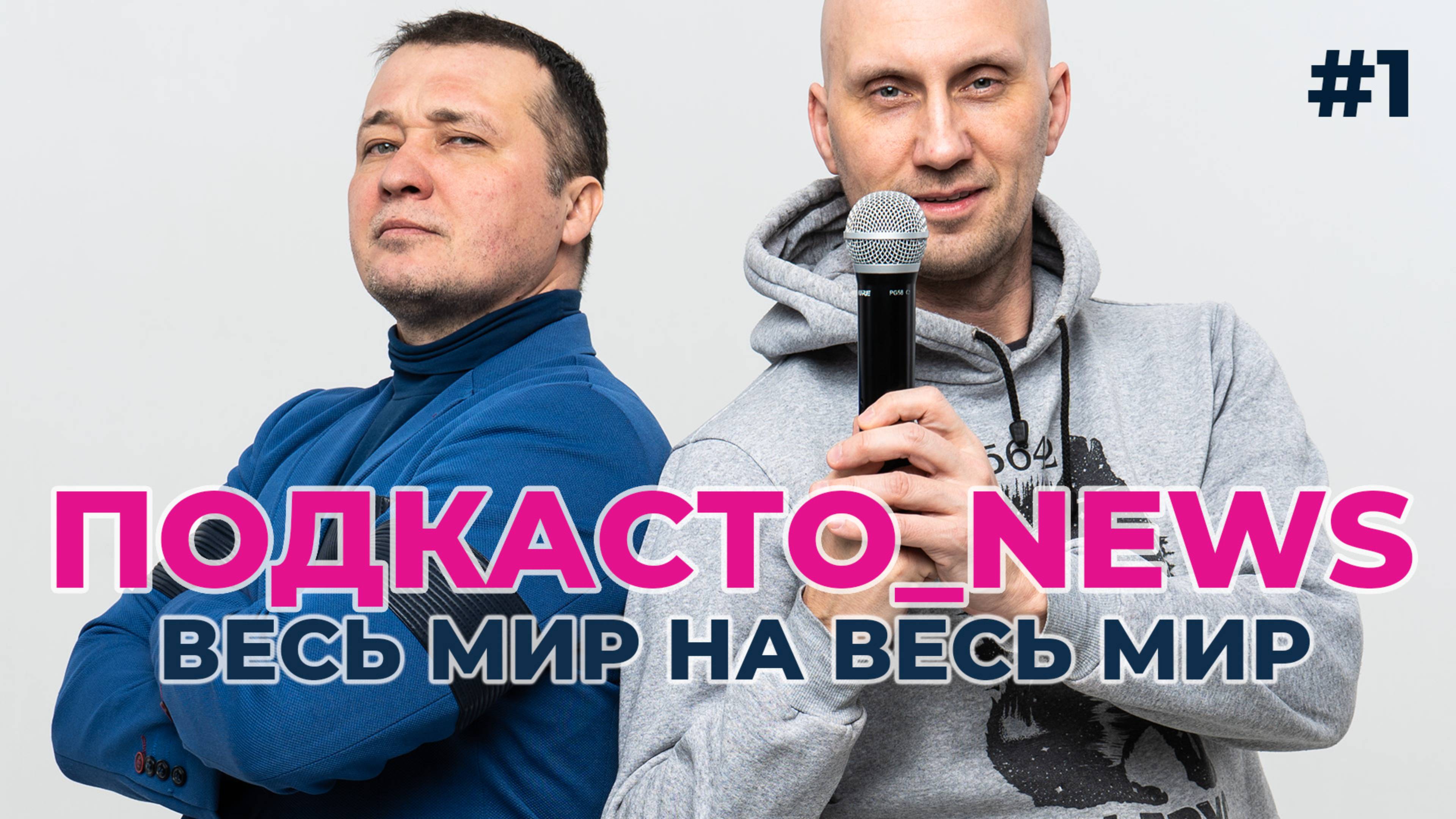 Подкаст 1 Hews. Тренды, технологии, нейросети,  и  бизнес ежедневные новости.