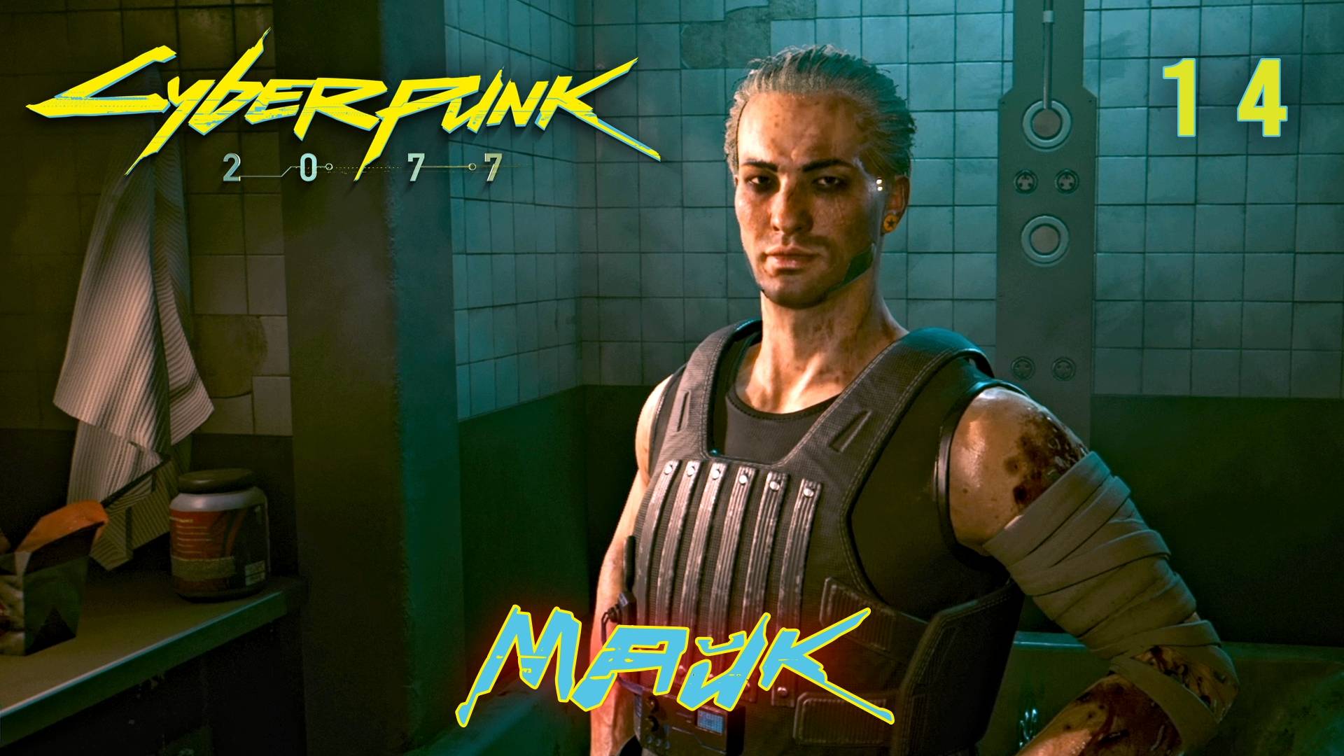 CYBERPUNK 2077 // Прохождение // #14: МАЙК