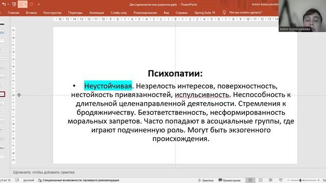 Дисгармоническое развитие. Психопатии