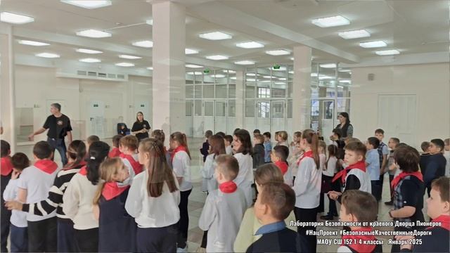 Лаборатория безопасности от дворца Пионеров Январь 2025