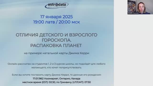 Практические разборы наталов в онлайне. Приглашаем желающих
